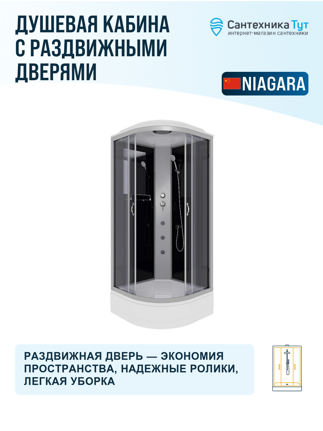 Душевая кабина Niagara Classic 80x80 35031434G профиль хром, с гидромассажом
