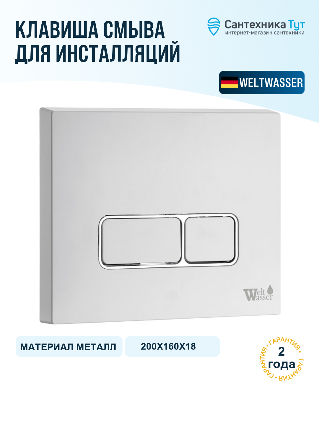 Кнопка смыва для инсталляции WeltWasser WW Marberg 410 SE GL-WT 10000010233 Белая глянцевая