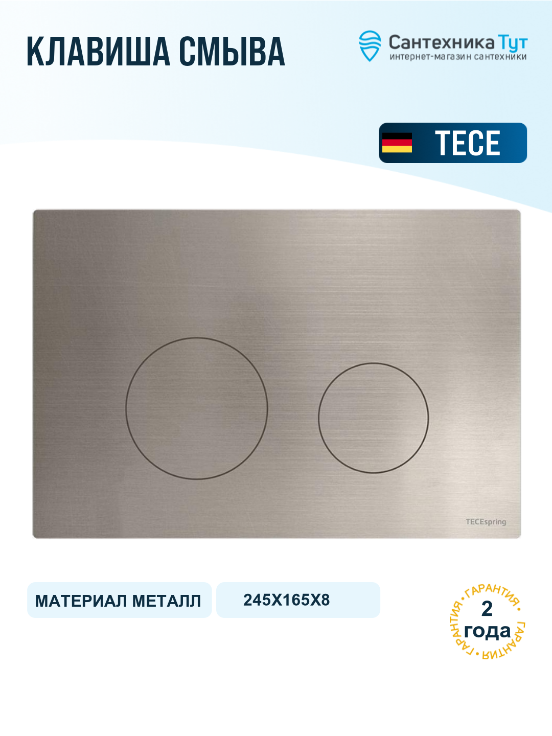 Кнопка смыва для инсталляции Tece Spring S240503 цвет Нержавеющая сталь Сатин