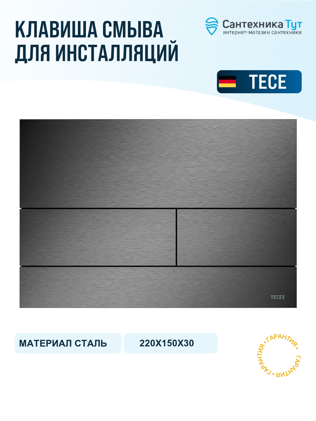 Кнопка смыва для инсталляции Tece Square II 9240846 (9240836) PVD Brushed Black Chrome
