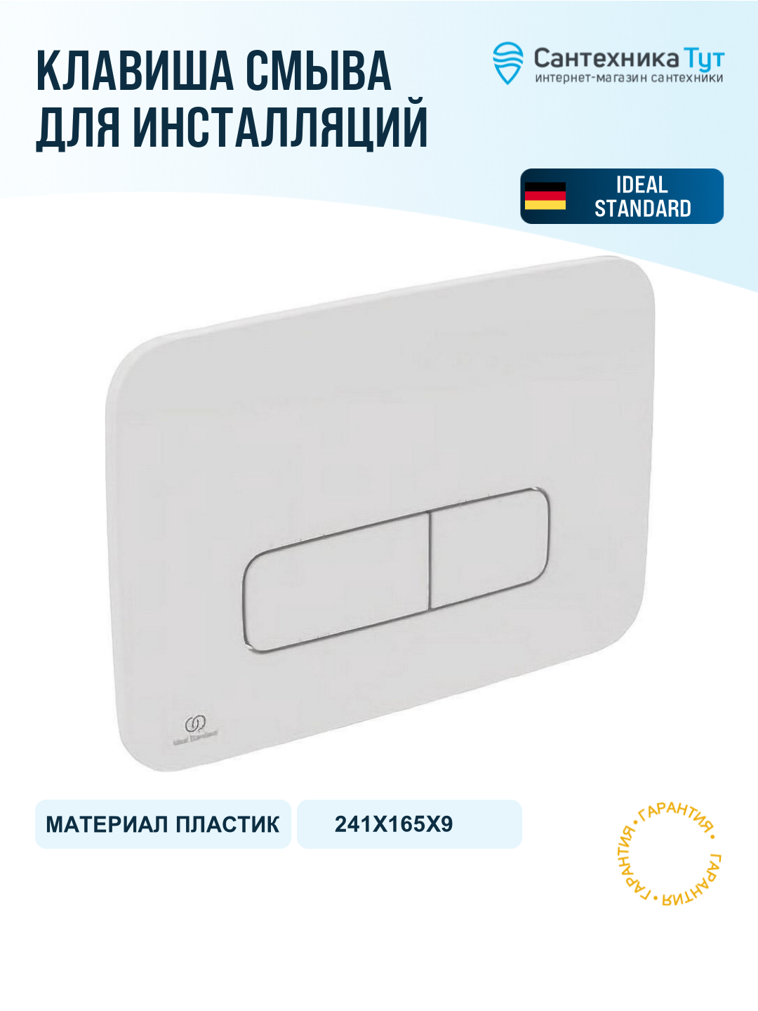Кнопка смыва для инсталляции Ideal Standard Oleas M3 R0123AC Белая