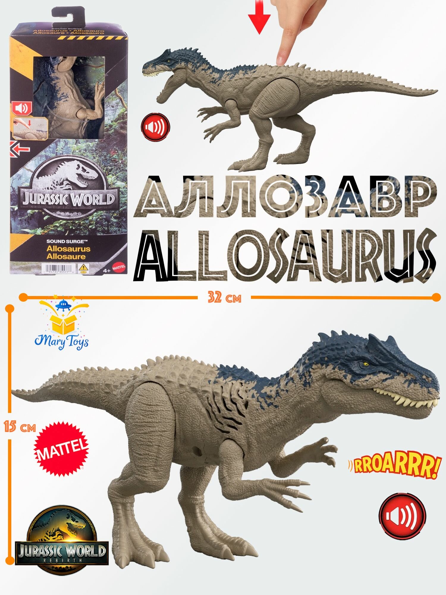 Фигурка динозавра аллозавр (звук) Мир Юрского периода Jurassic World ALLOSAURUS JKT73 Mattel