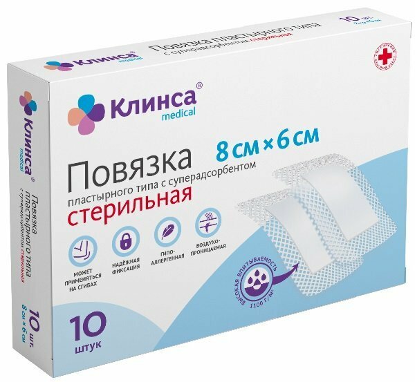 Клинса Повязка пластырного типа с суперадсорбентом, стерильная, 8*6см №10
