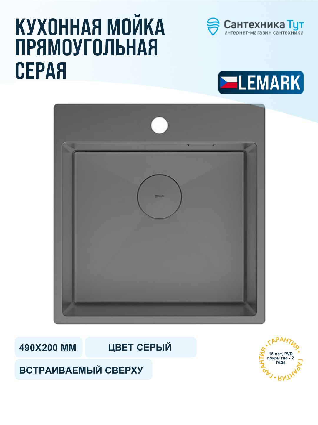 Мойка для кухни Lemark Janga 49х51 9936107 графит, 1 чаша, нержавеющая сталь