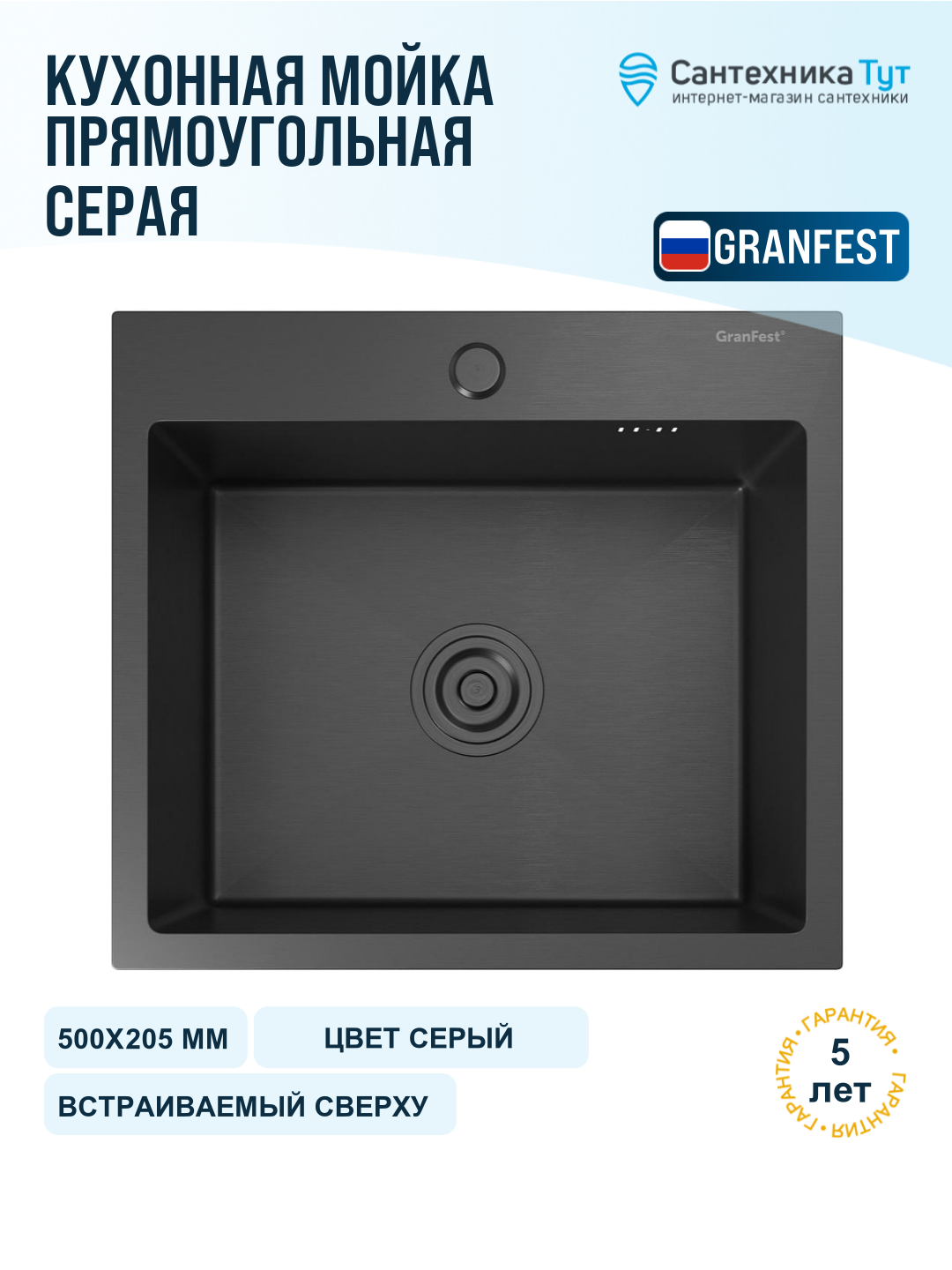 Мойка для кухни GranFest 50х45 5045 PVD графит, 1 чаша, нержавеющая сталь