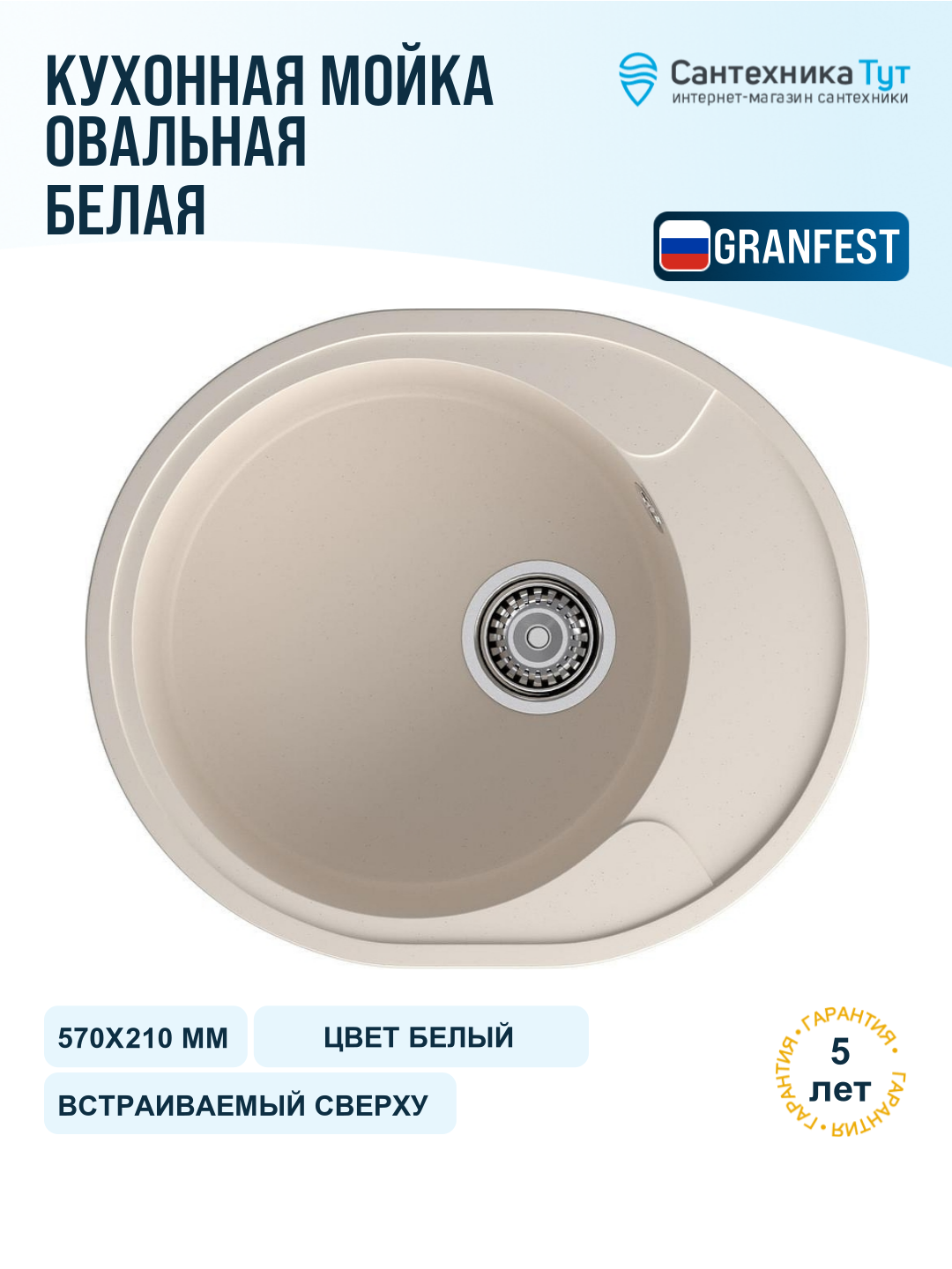Мойка для кухни GranFest Urban 57х48 857L белая, 1 чаша, кварцевый композит