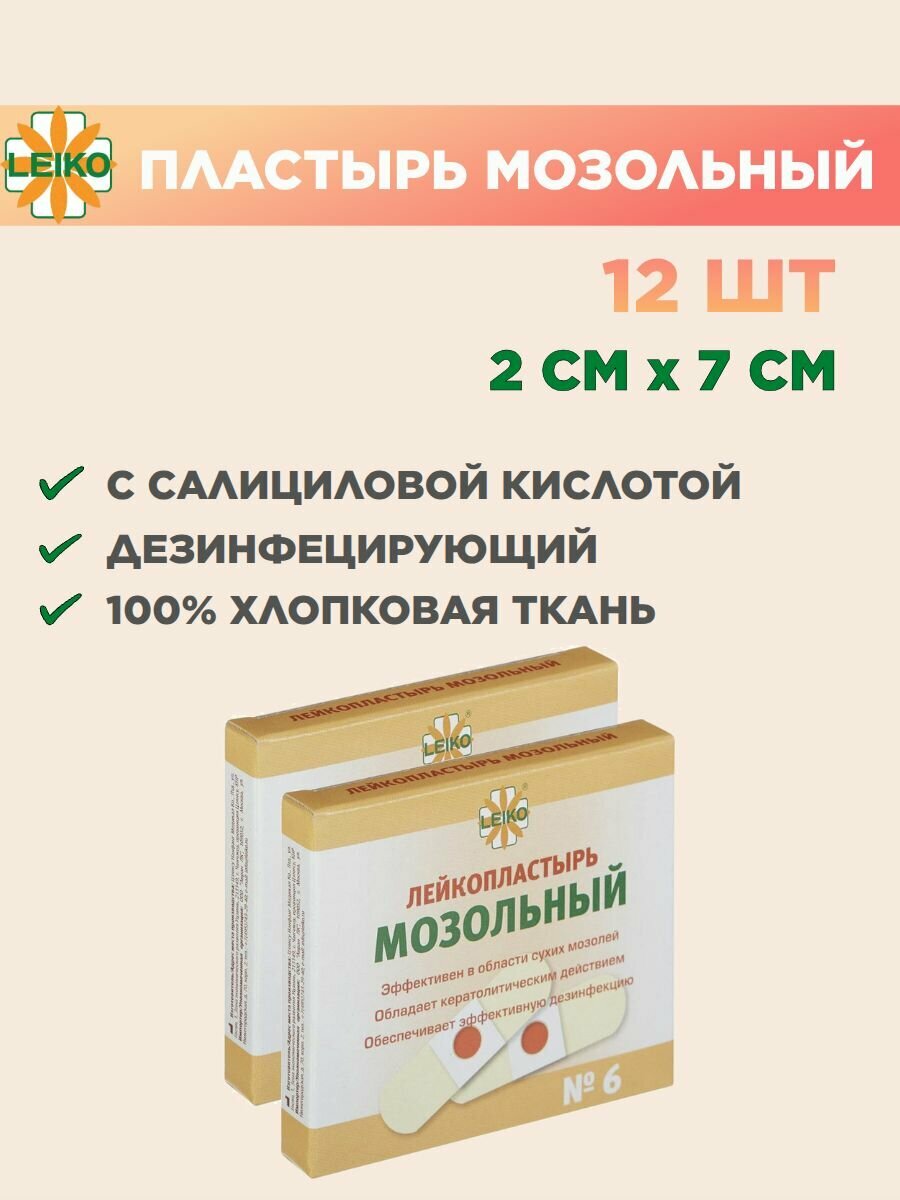 Лейкопластырь LEIKO мозольный, 2 упаковки ( 12 шт. )