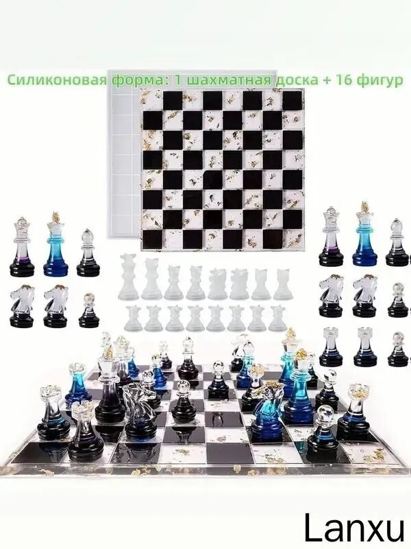 Силиконовый набор для создания шахмат 17 предметов, универсальная форма для заливки эпоксидки, домашнее хобби и творчество