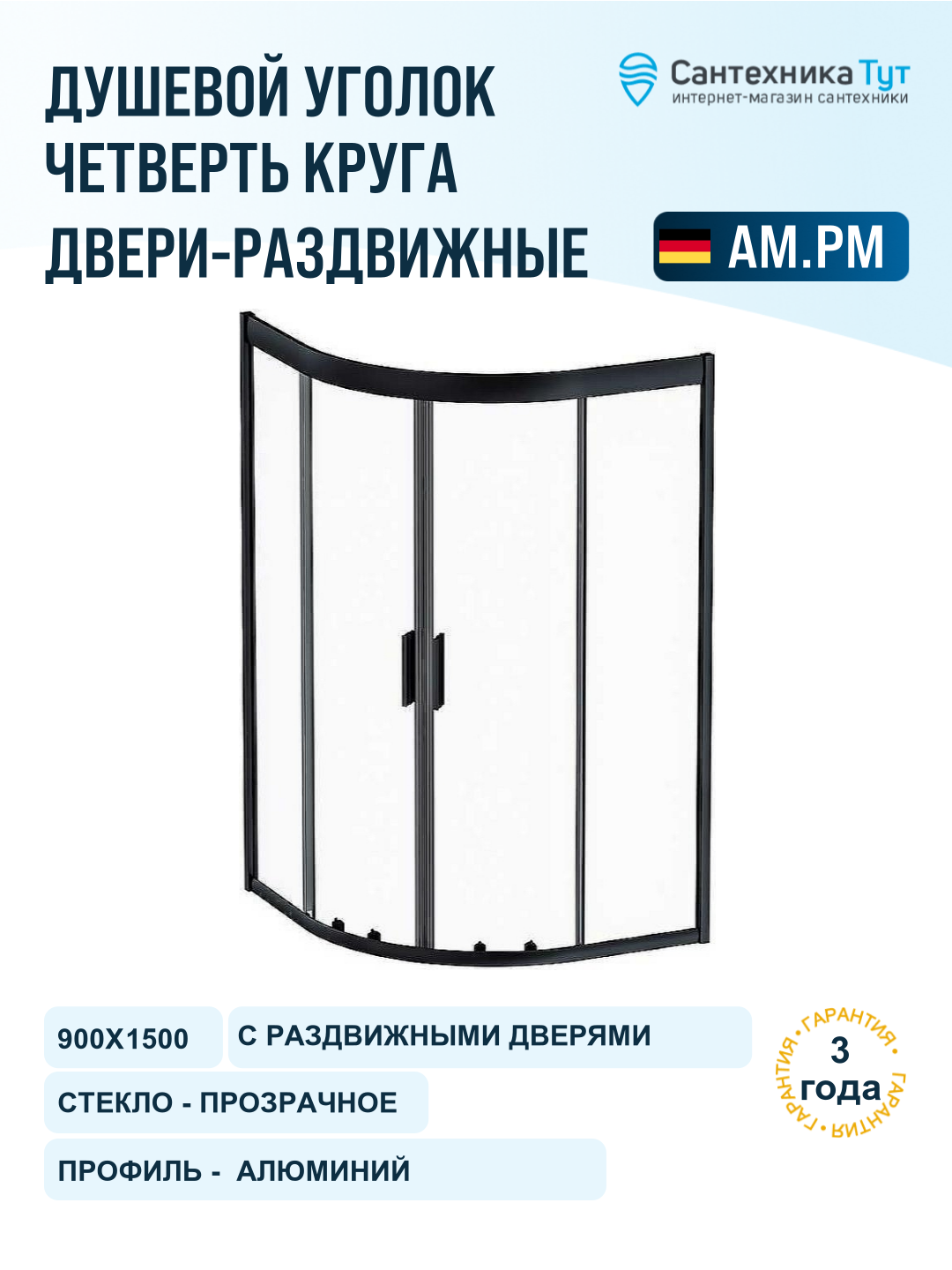 Душевой уголок AM.PM Gem 90х90 W90G-401A090BT профиль Черный матовый стекло прозрачное