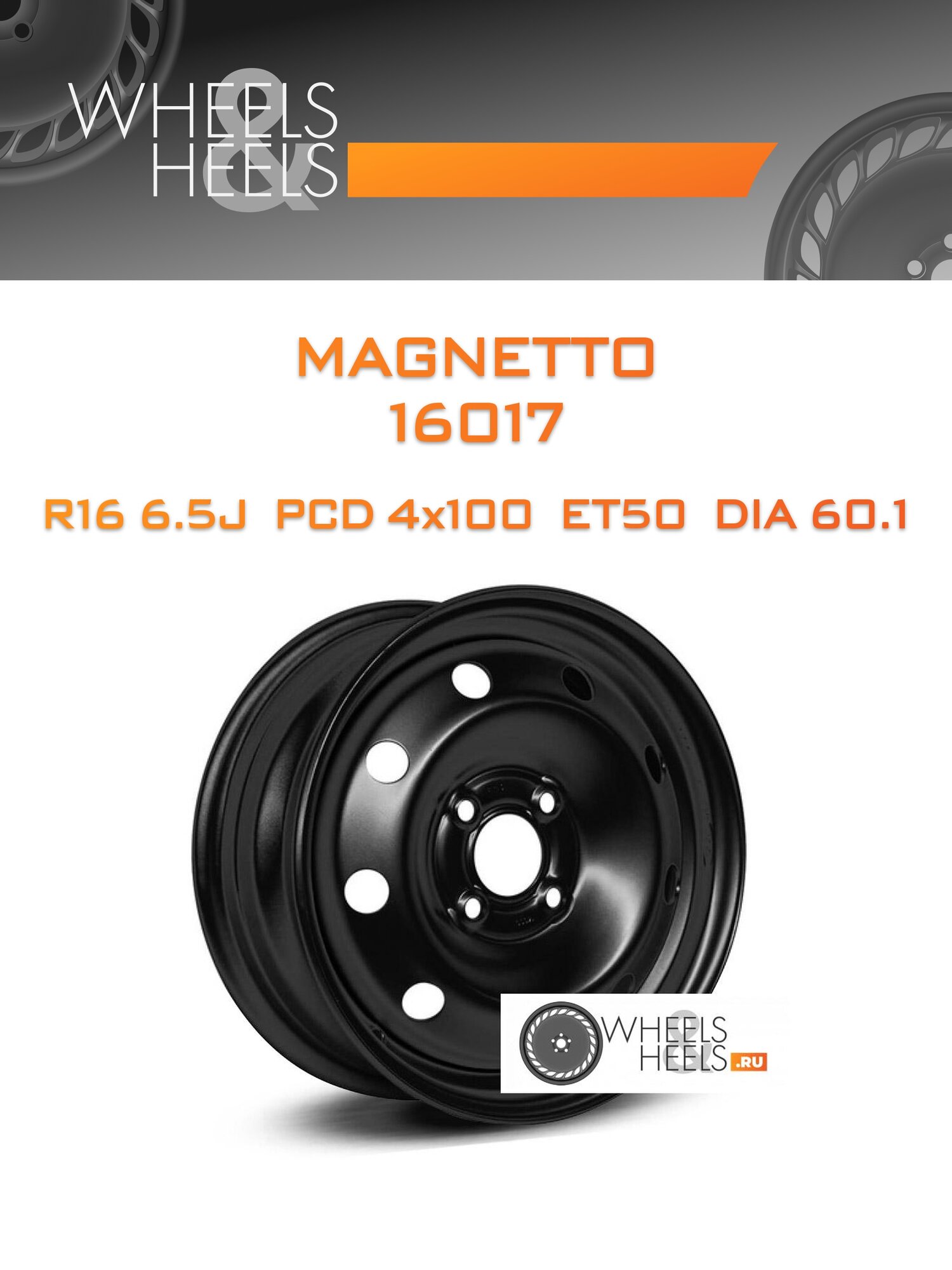 Диск автомобильный стальной Magnetto 16017 16x6.5 4x100 et50 dia60.1 Черный