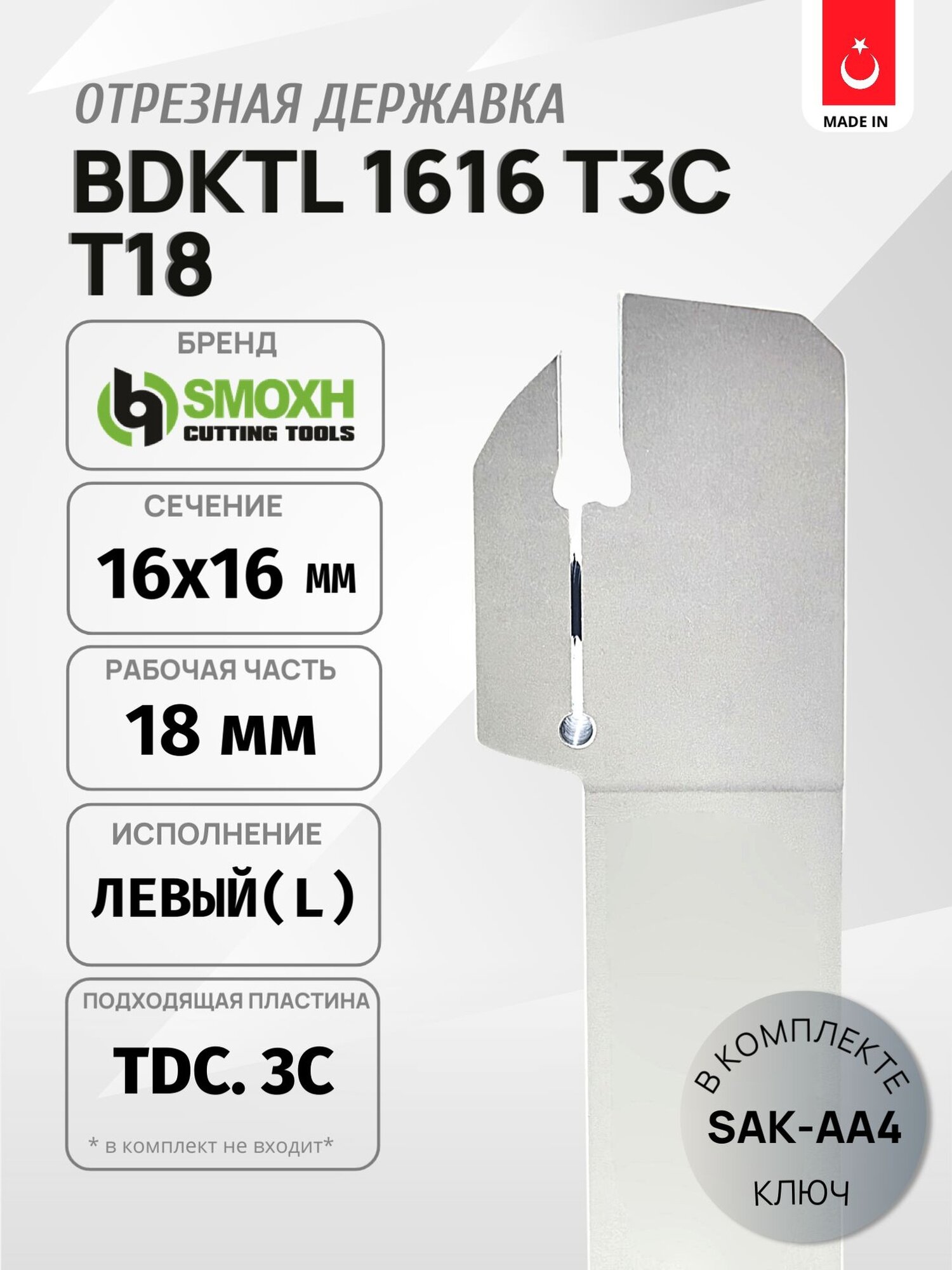 Отрезная державка SMOXH 1616 BDKTL-T3C t max:18 для наружного применения, левая, под пластины TDC. 3C