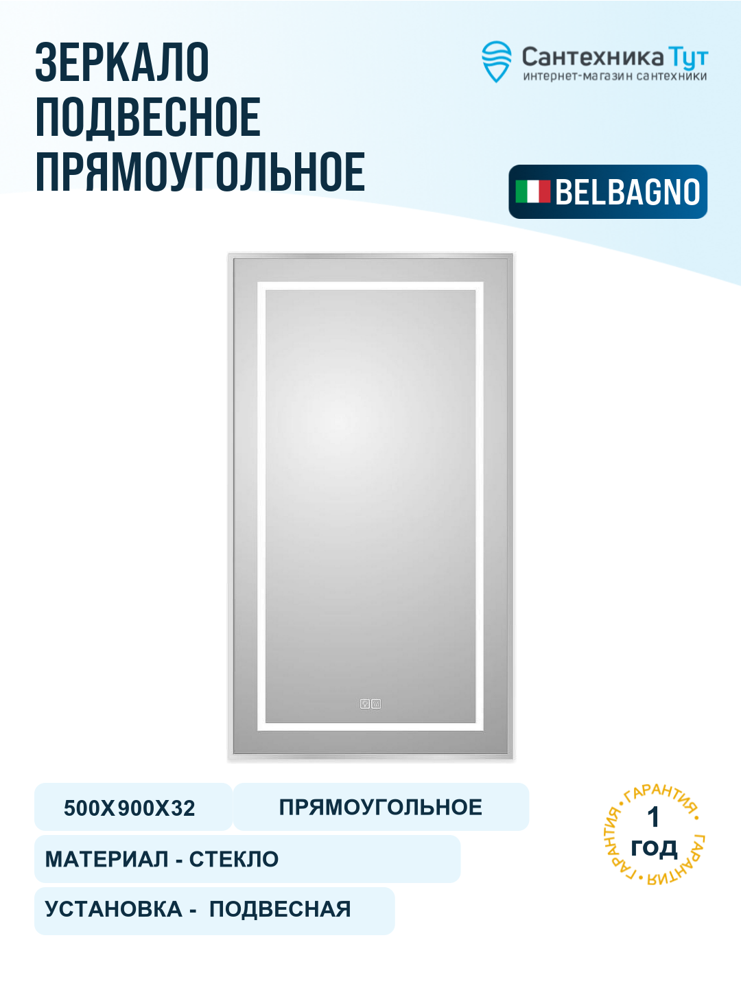 Зеркало BelBagno Kraft 50 SPC-KRAFT-500-900-LED-TCH-WARM с подсветкой Сатин с сенсорным выключателем и подогревом