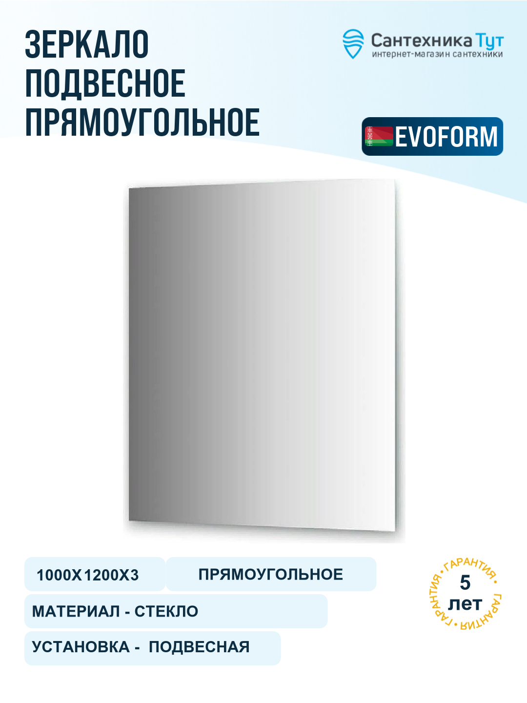 Зеркало Evoform Standard 120х100 без подсветки