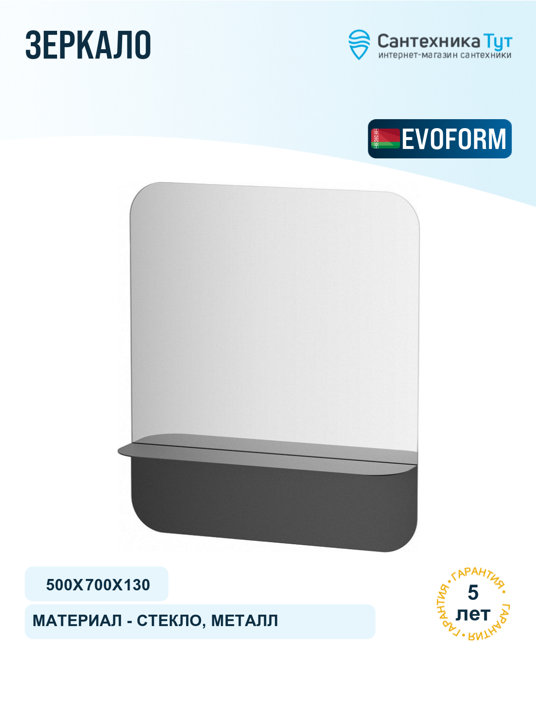 Зеркало Evoform Shadow 50х70 BY 0552 с металлической полочкой - Черный цвет