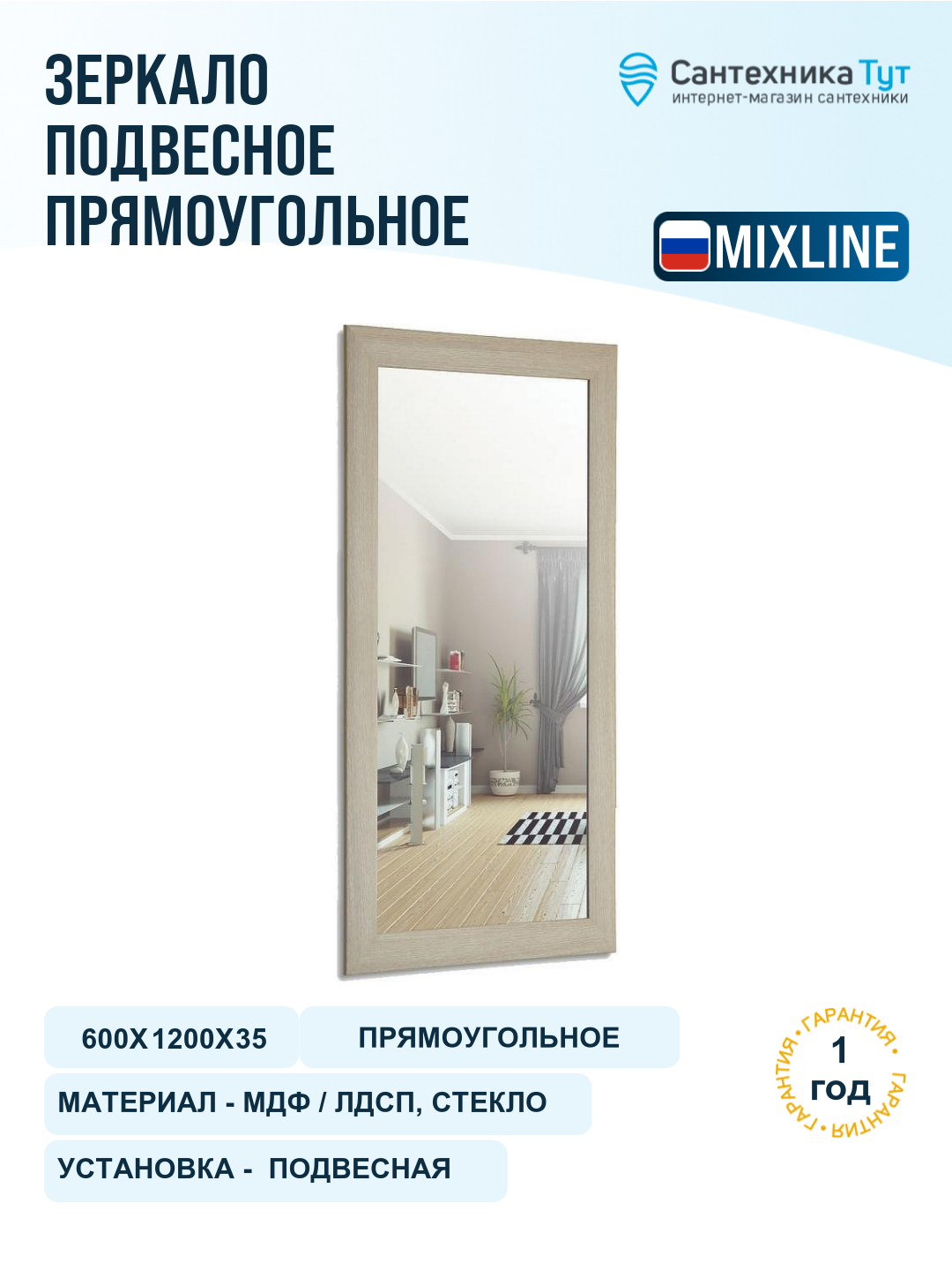 Зеркало Mixline Багет 60 525438 Дуб