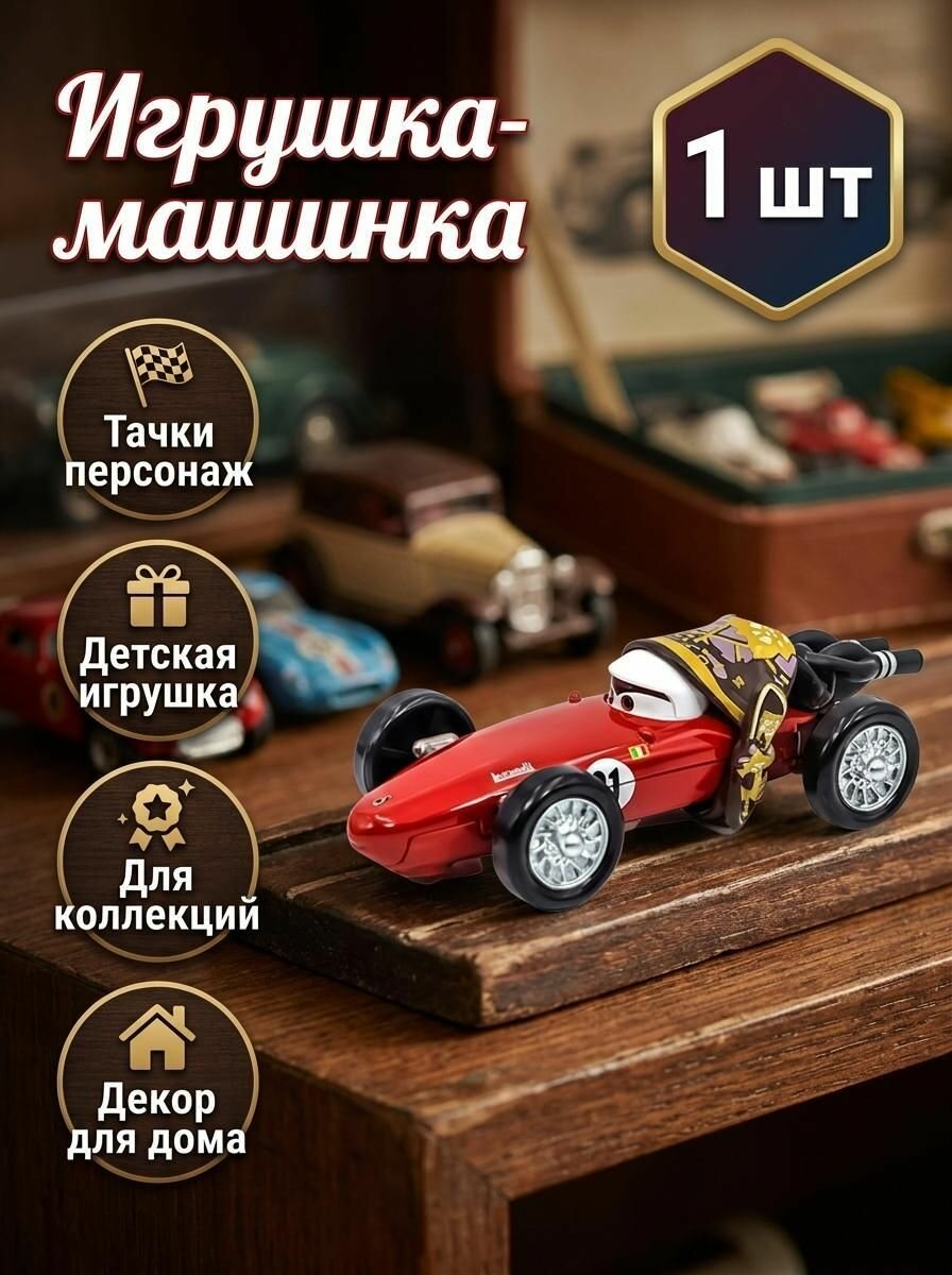 Игрушечная машинка