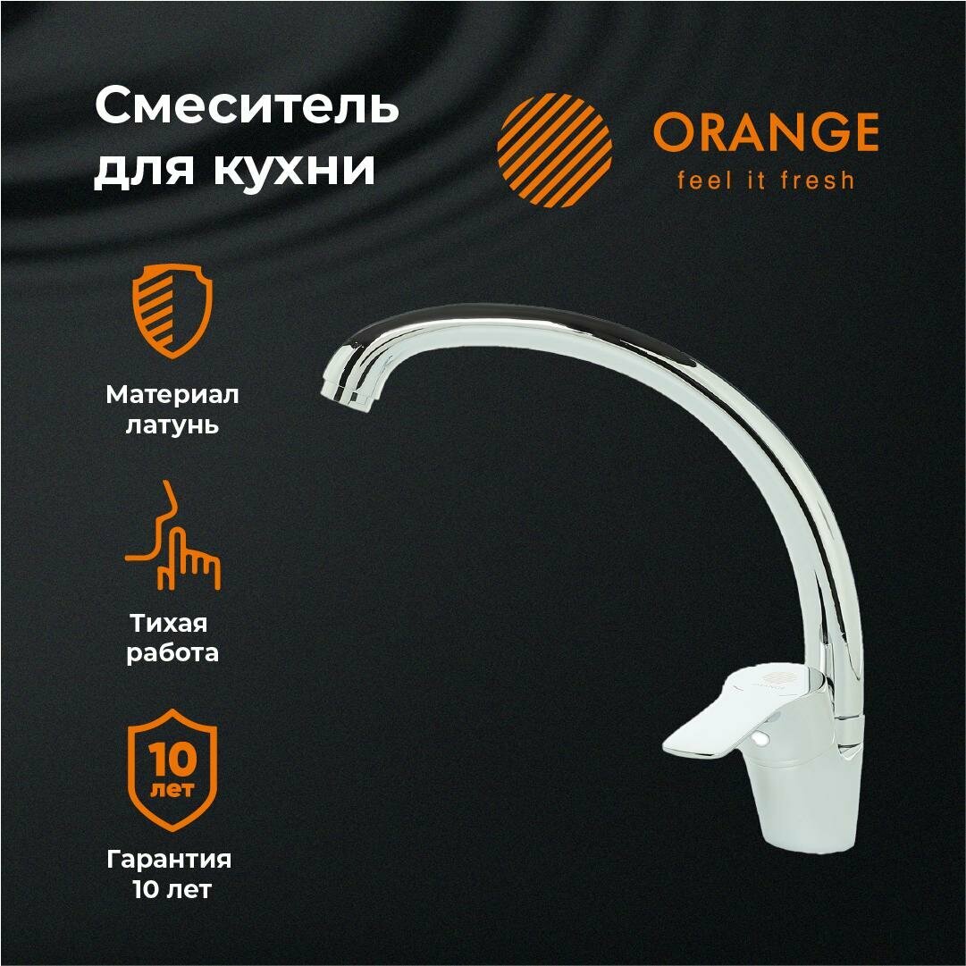Смеситель для кухни Orange Dia M45-002cr хром, рычажный, латунь