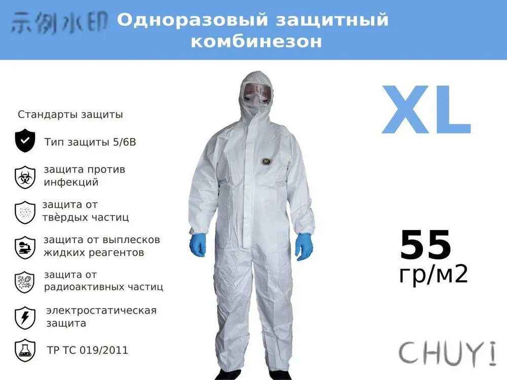 Одноразовый комбинезон защитный, костюм химзащитный для маляра, для пинбола, 55 гр, спецодежда