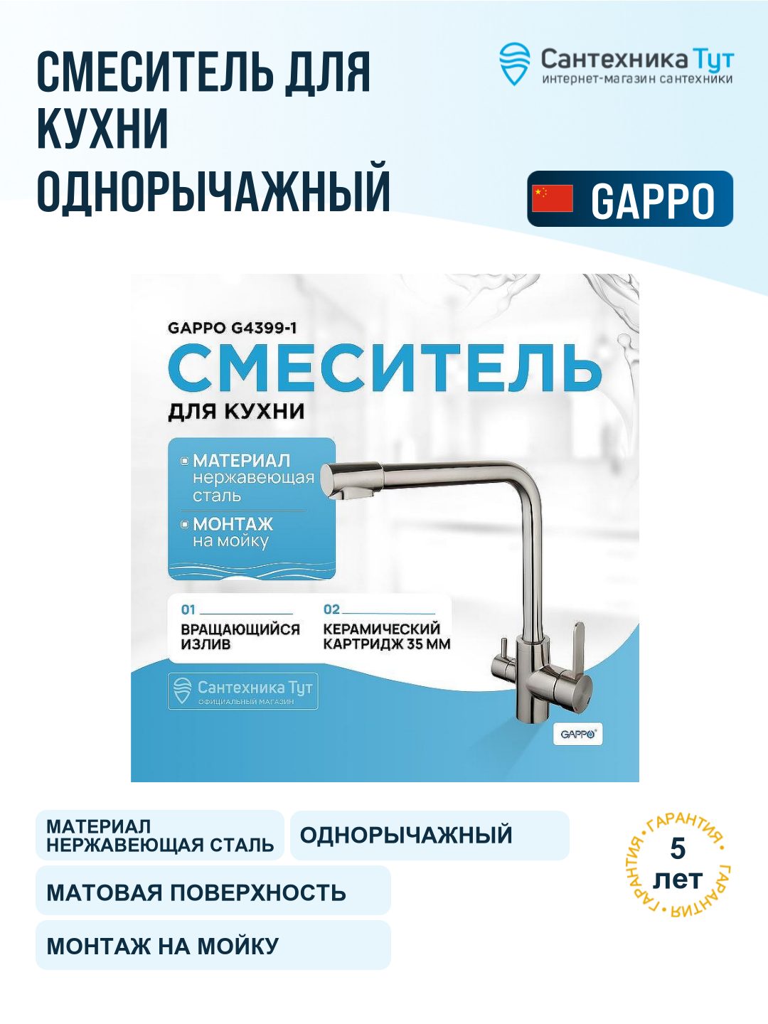Смеситель для кухни Gappo G4399-1 нержавеющая сталь, с краном для питьевой воды, рычажный