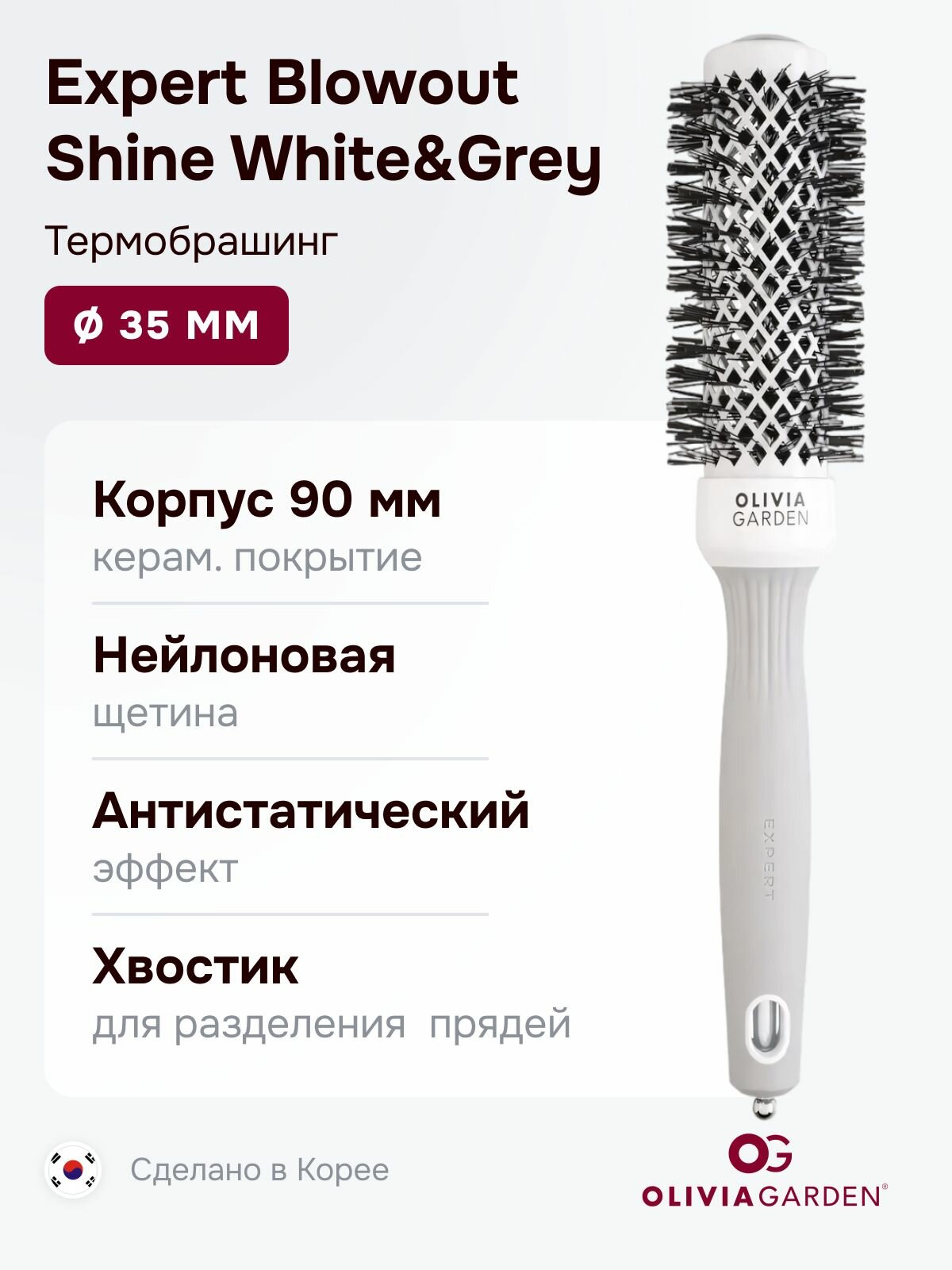 Термобрашинг для укладки волос Olivia Garden Expert Blowout Shine White&Grey, диаметр 35 мм