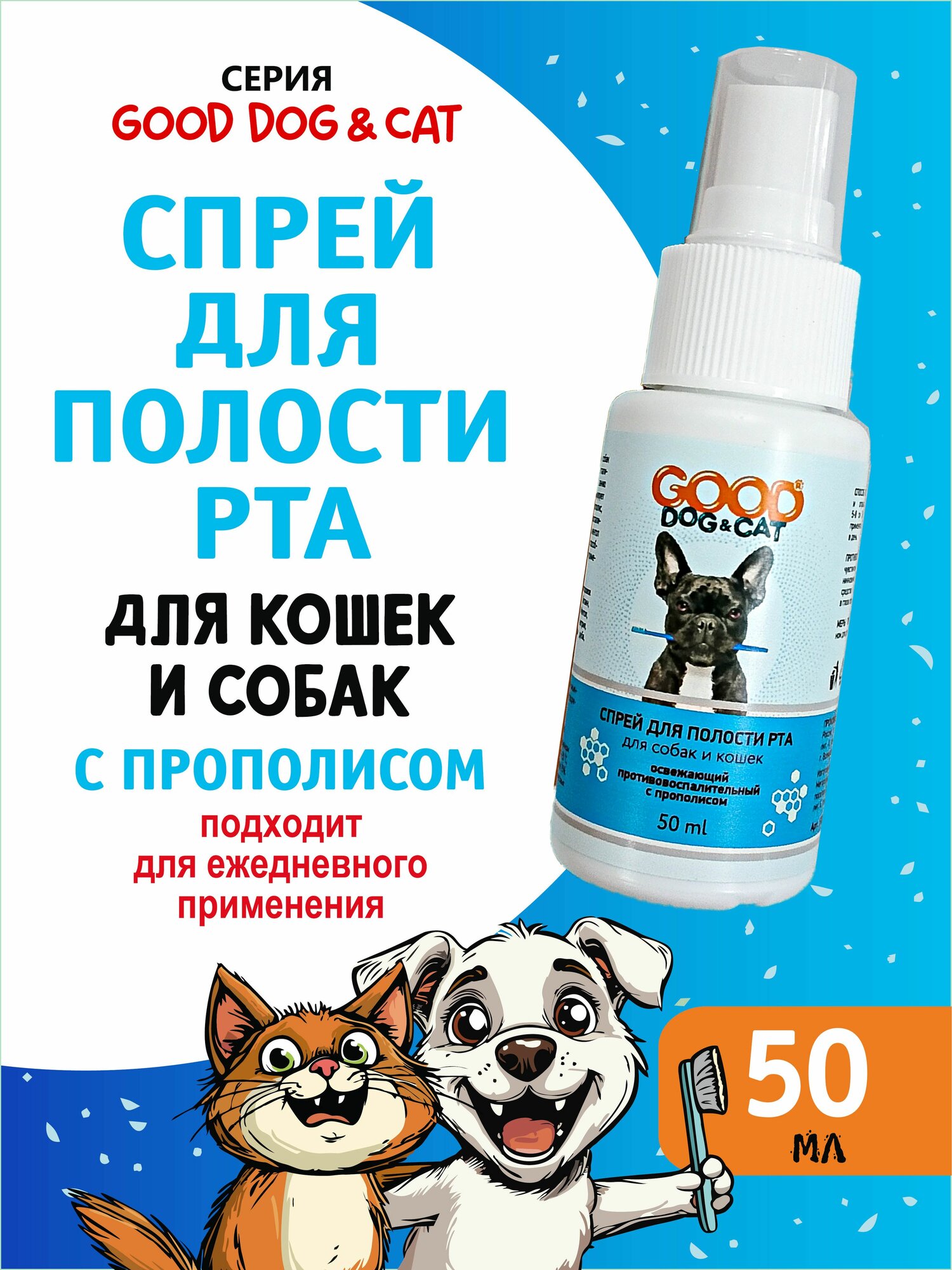 Good Dog&Cat Спрей для полости рта 50мл
