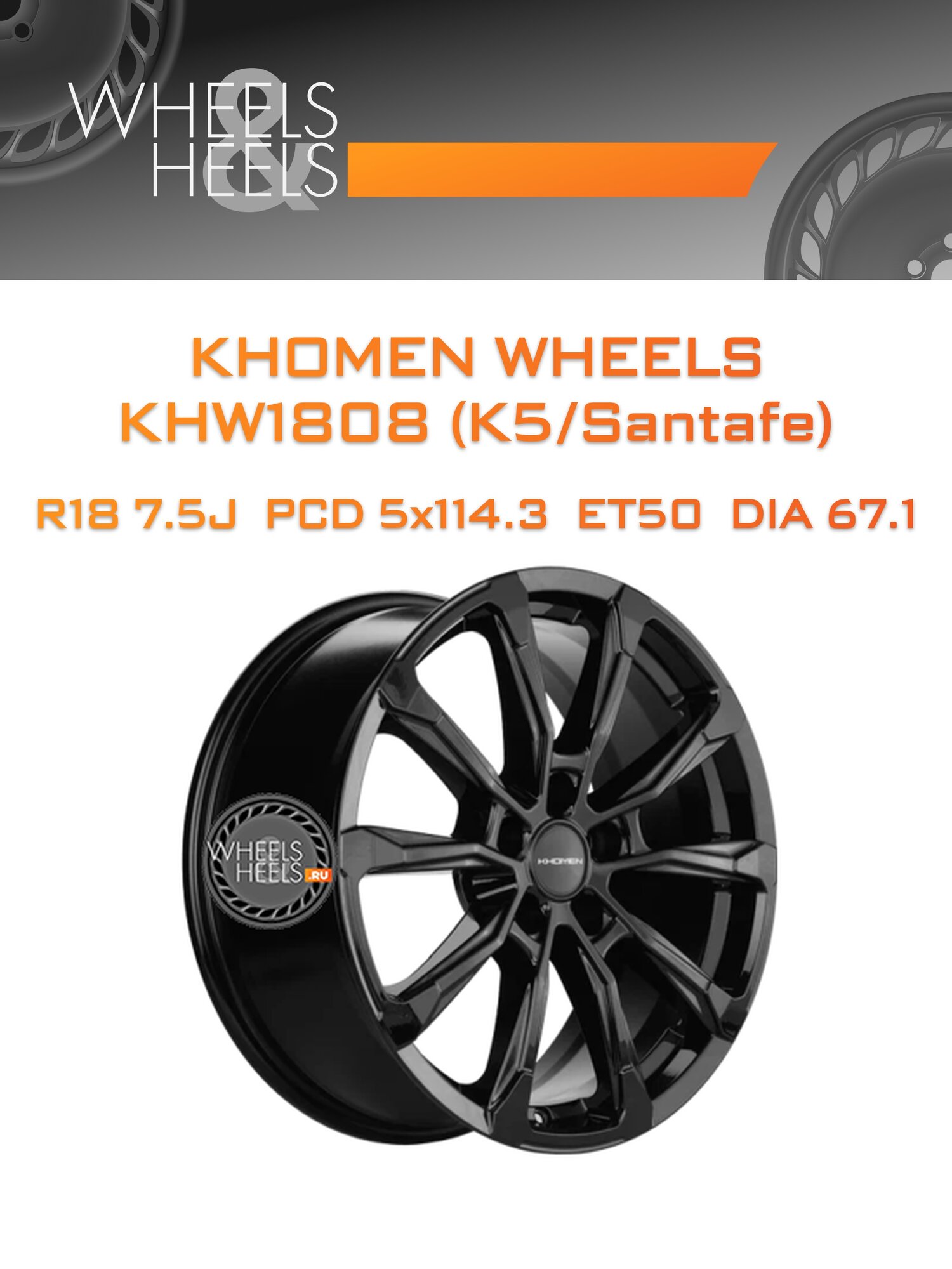 Диск автомобильный литой Khomen Wheels KHW1808 (K5/Santafe) 18x7.5 5x114.3 et50 dia67.1 Black