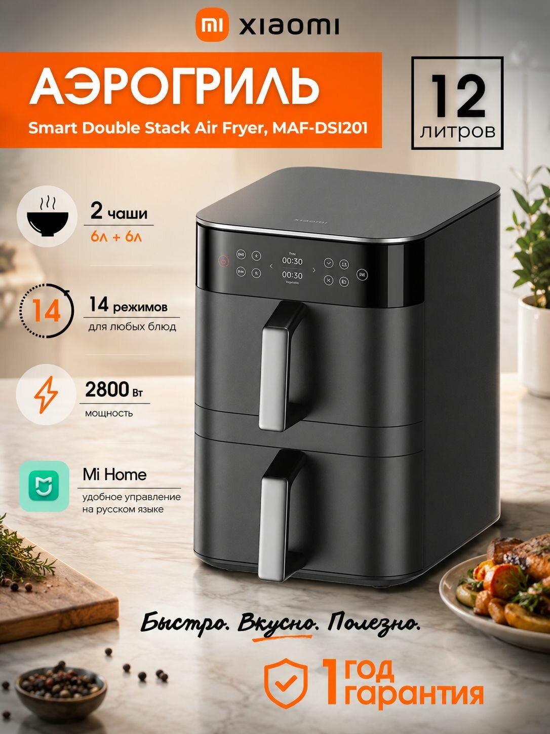 Аэрогриль Xiaomi с двумя чашами Smart Double Stack 12 л электрический, черный
