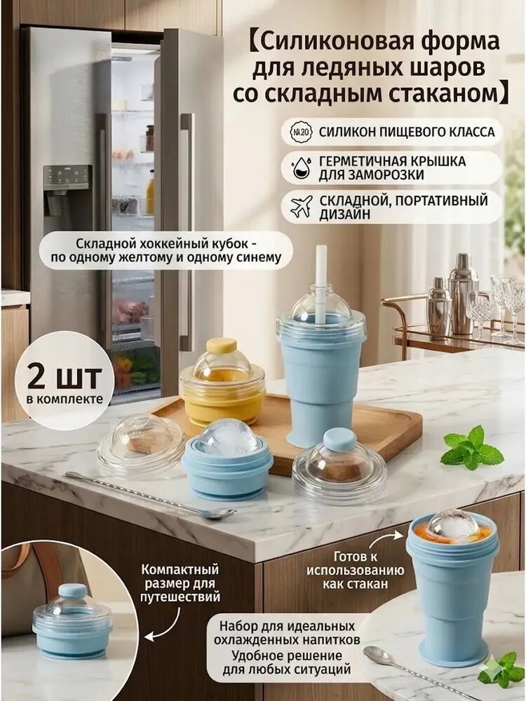 Форма для льда, 2 шт
