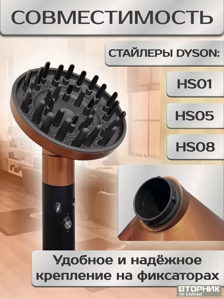 Эксклюзивный диффузор Dyson для стайлера — фото 1