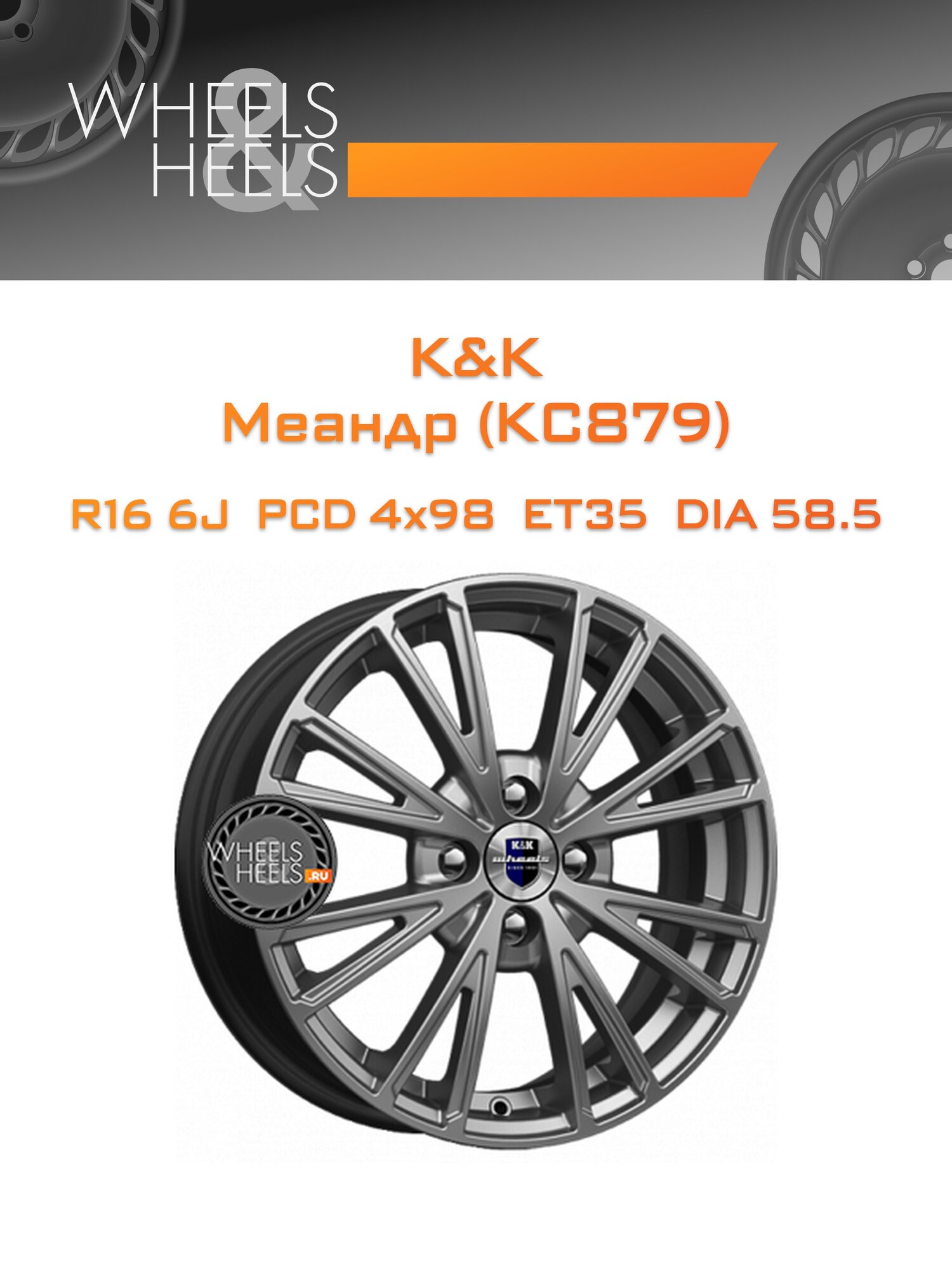 Диск автомобильный литой K&K Меандр (КС879) 16x6 4x98 et35 dia58.5 Дарк платинум
