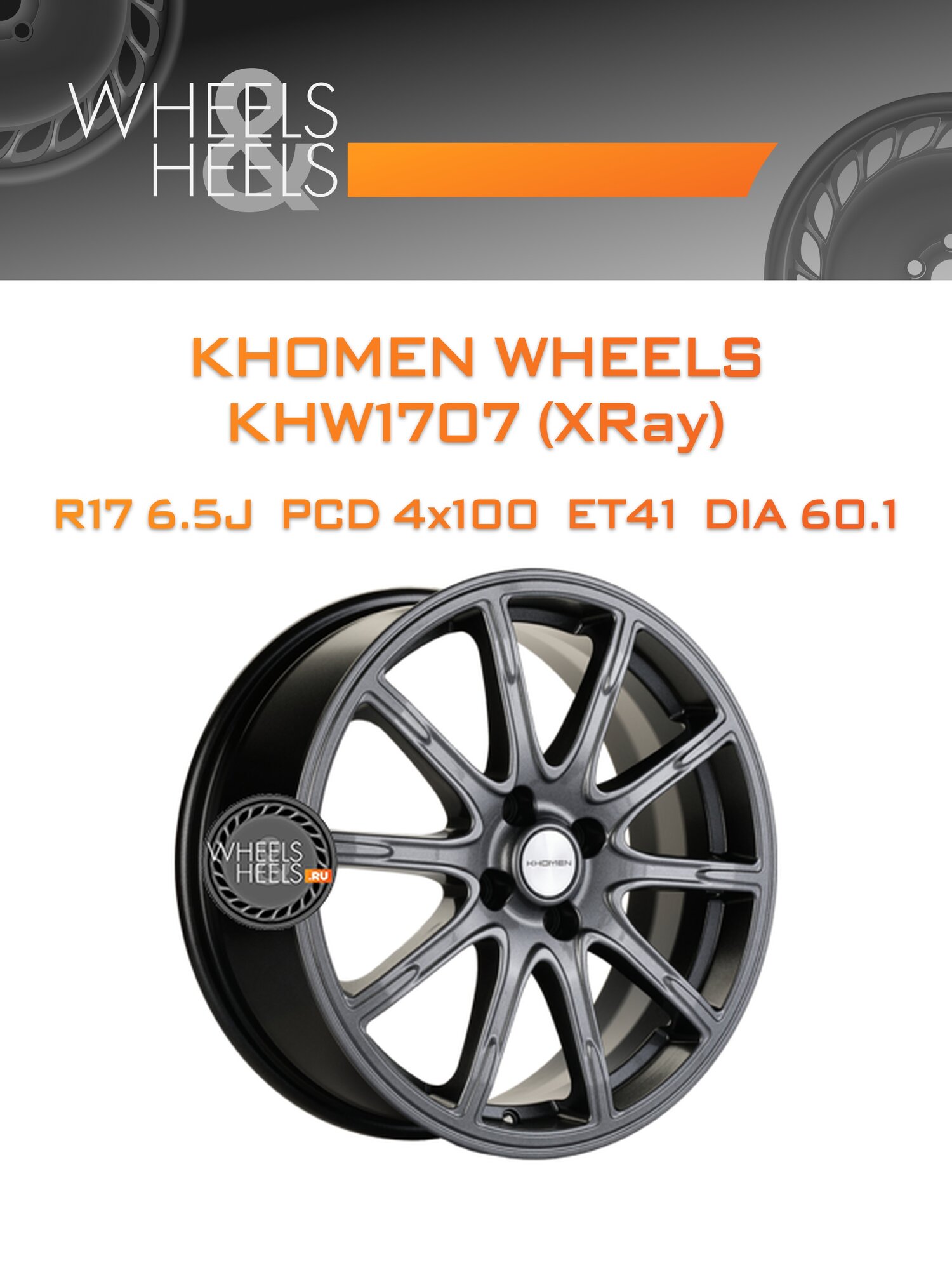 Диск автомобильный литой Khomen Wheels KHW1707 (XRay) 17x6.5 4x100 et41 dia60.1 Gray