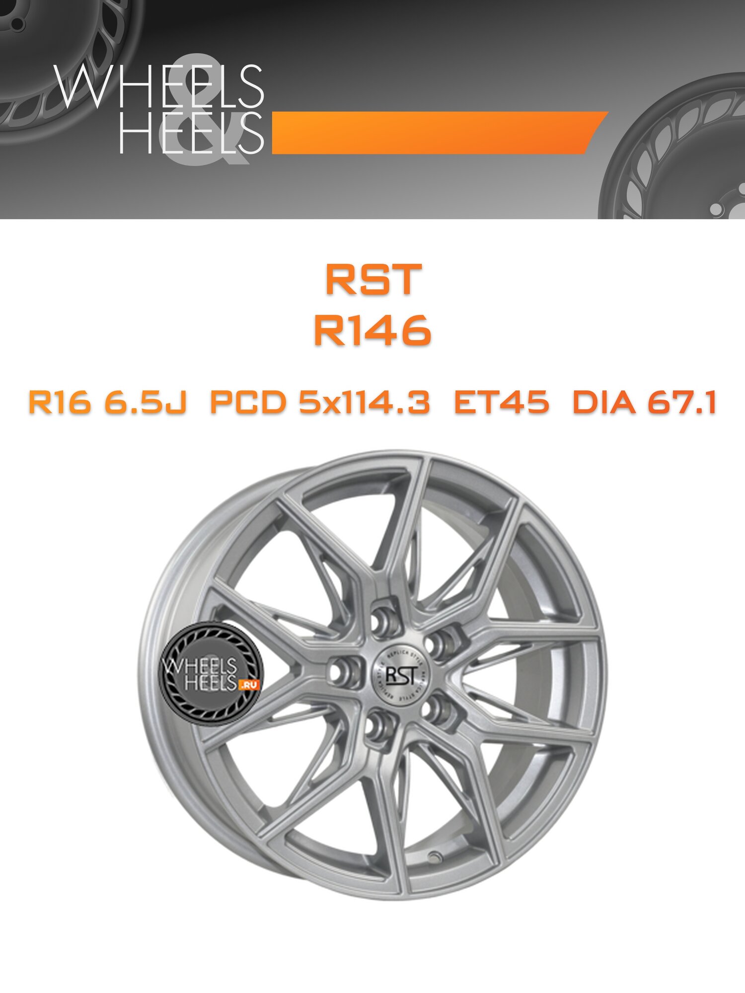 Диск автомобильный литой RST R146 16x6.5 5x114.3 et45 dia67.1 SL