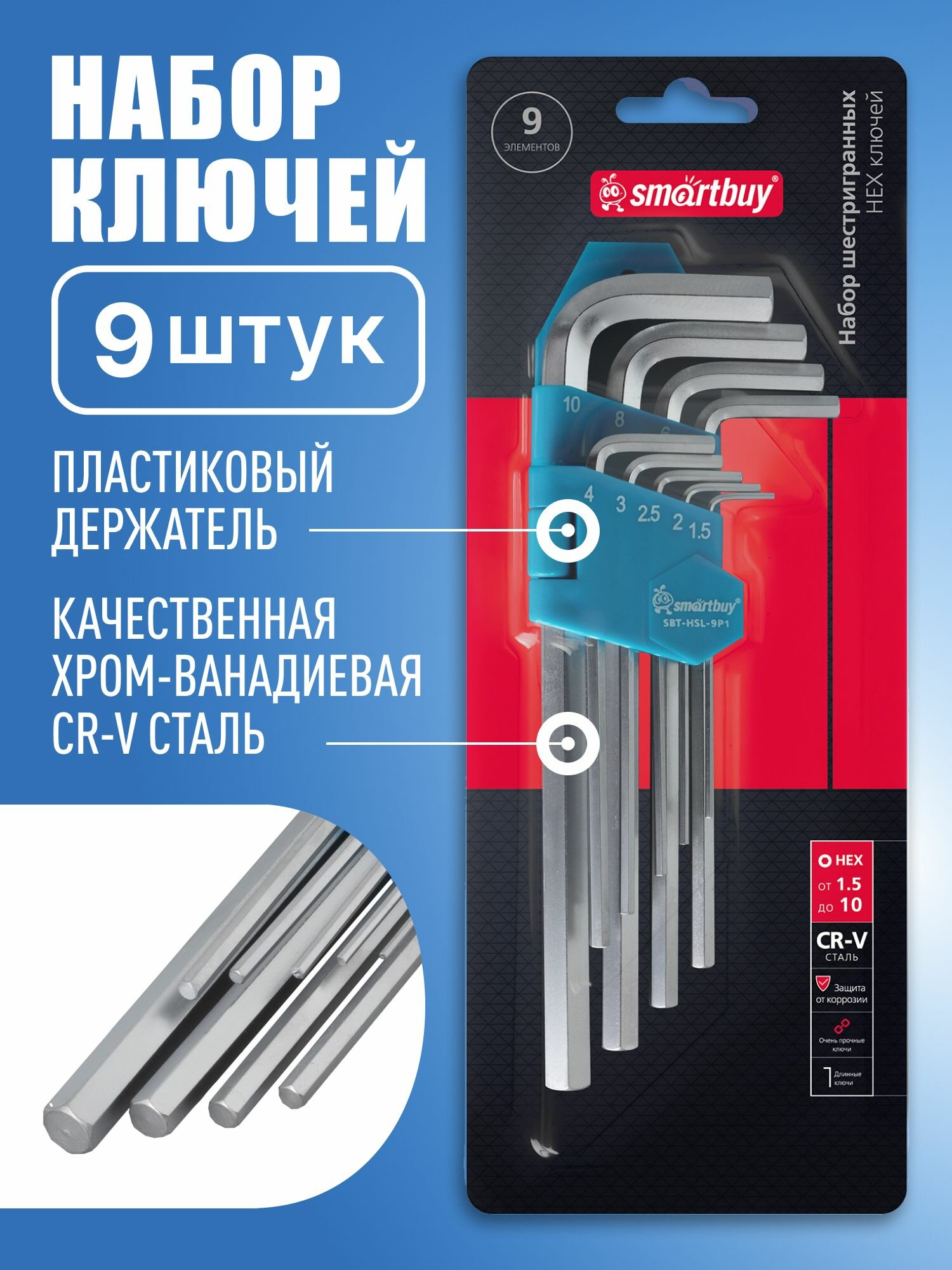 Набор шестигранных ключей (HEX) 9 шт, длинные HEX длинные ключи набор шестигранников