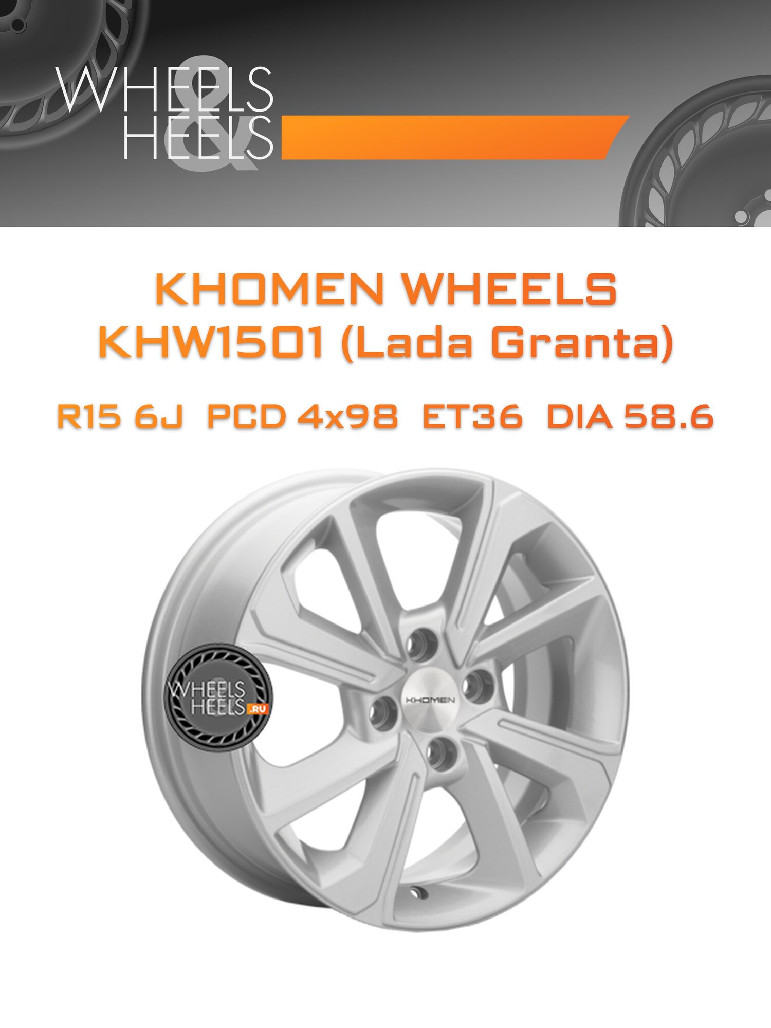 Диск автомобильный литой Khomen Wheels KHW1501 (Lada Granta) 15x6 4x98 et36 dia58.6 F-Silver