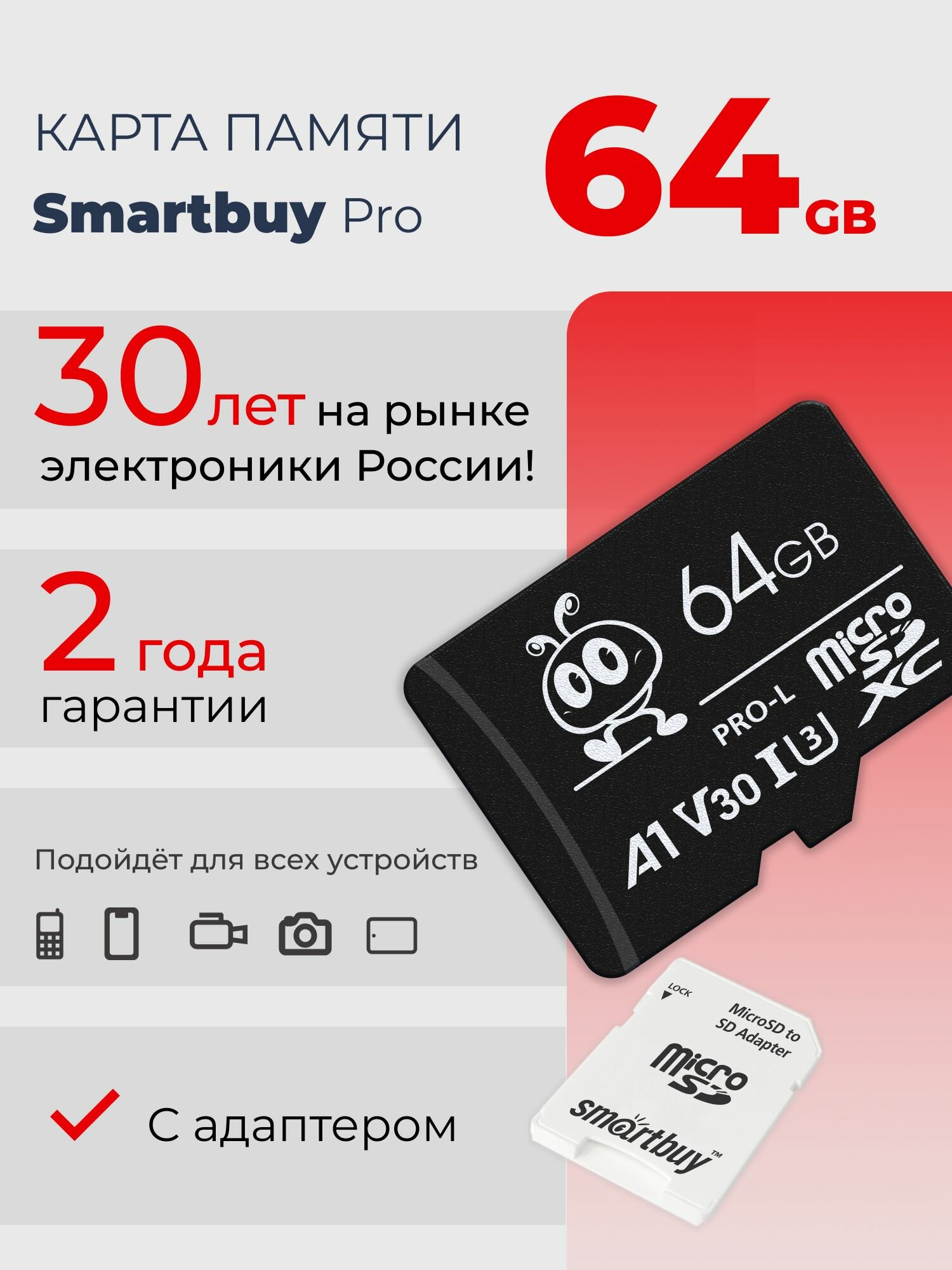 Карта памяти microSD 64 ГБ Smartbuy Pro Class 10 U3