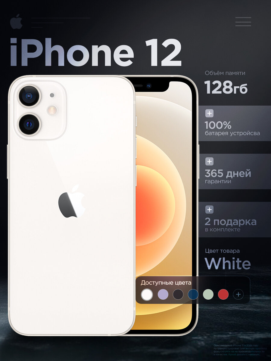 Восстановленный Apple Смартфон iPhone 12 4/128 ГБ, Nano-SIM, eSIM, белый