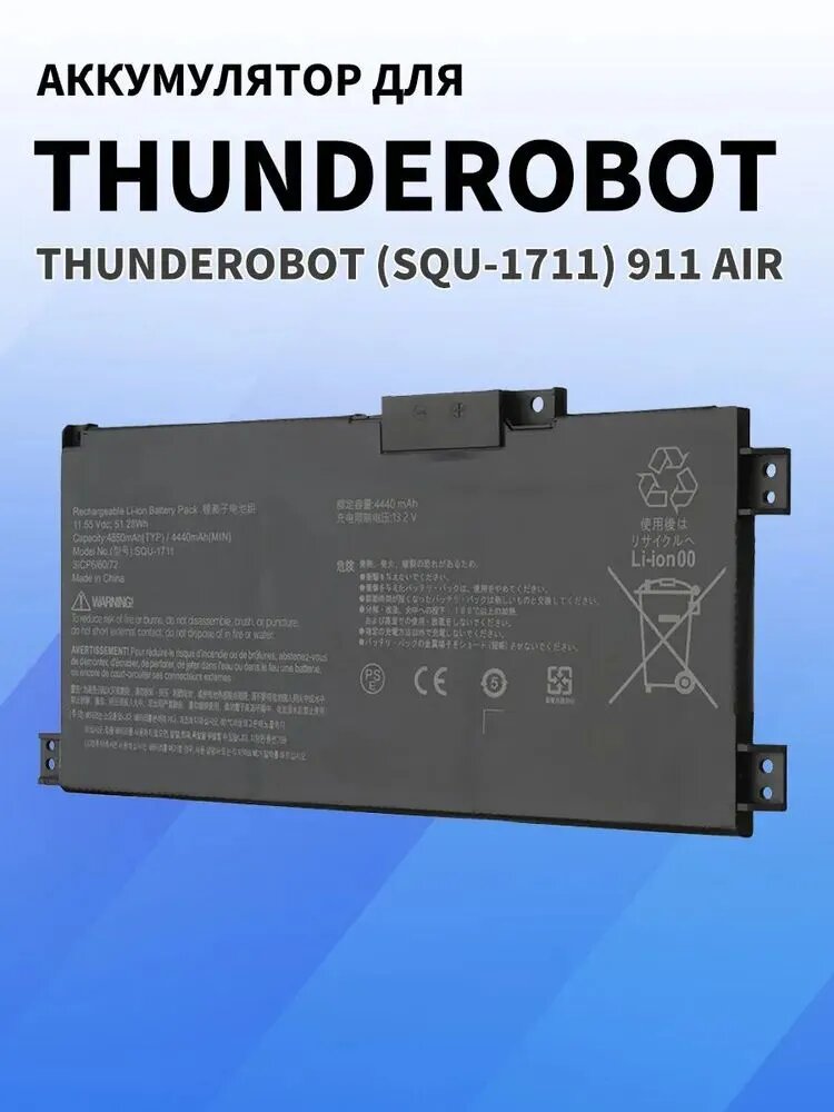 Аккумулятор для ноутбука, (Аккумулятор для THUNDEROBOT (SQU-1711) 911 Air, 51.28Wh, 4449mAh, 11.55V)