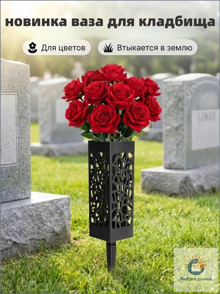 Новинка ваза для кладбища