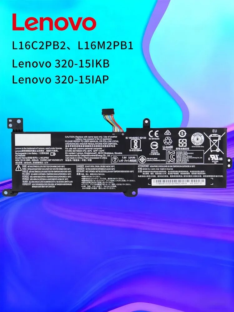Lenovo Аккумулятор для ноутбука 4000 мАч, (Аккумулятор Lenovo L16C2PB2 / L16M2PB1 / 320-15IKB, 320-15IAP (30Wh, 7.6V))