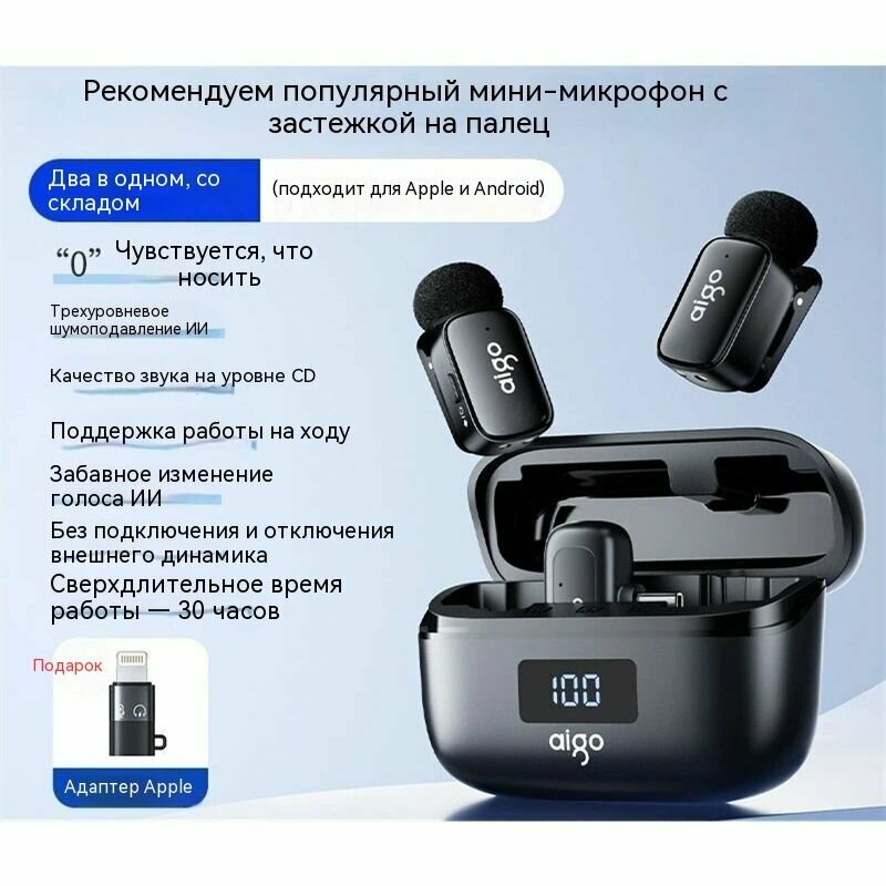 Беспроводной петличный микрофон aigo S29, ИИ шумоподавление, мониторинг в реальном времени
