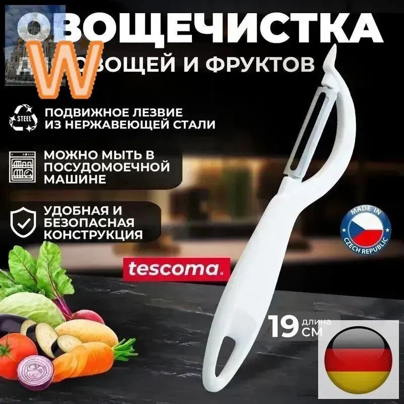 Фрукто-овощечистка