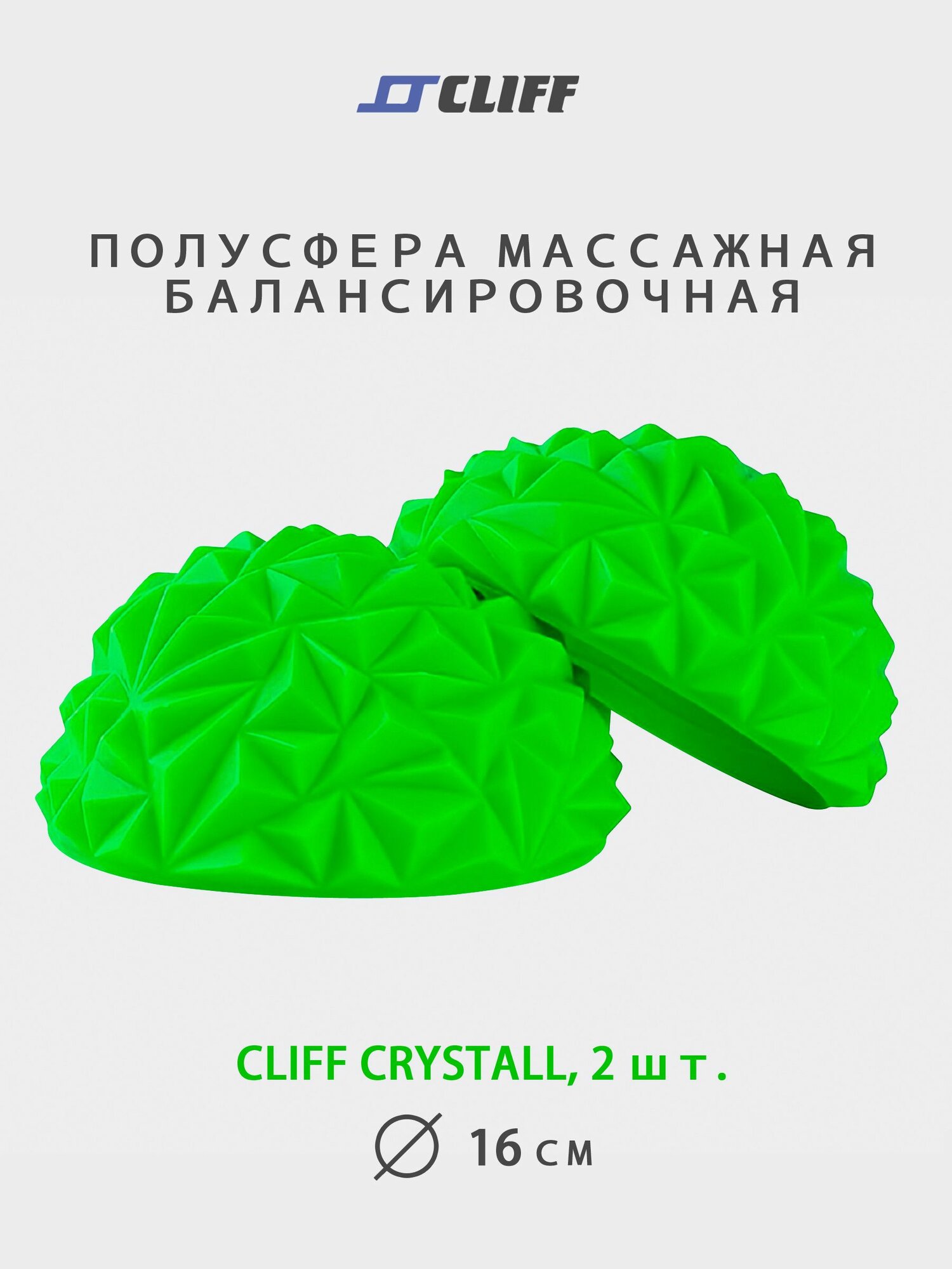 Полусфера массажная 2 шт CLIFF CRYSTALL 16см, зеленая /подушка балансировочная/ детский тренажер для массажа ступней