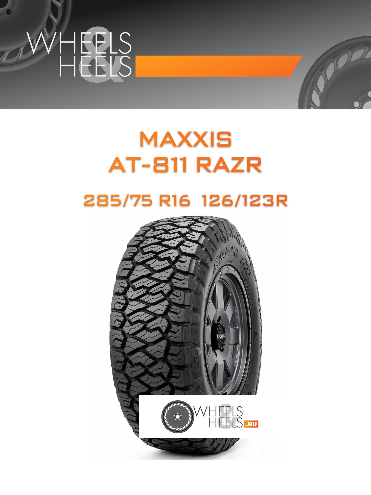 Шина автомобильная Maxxis AT-811 RAZR AT 285/75 R16 126/123R SUMMER, летняя, универсальная