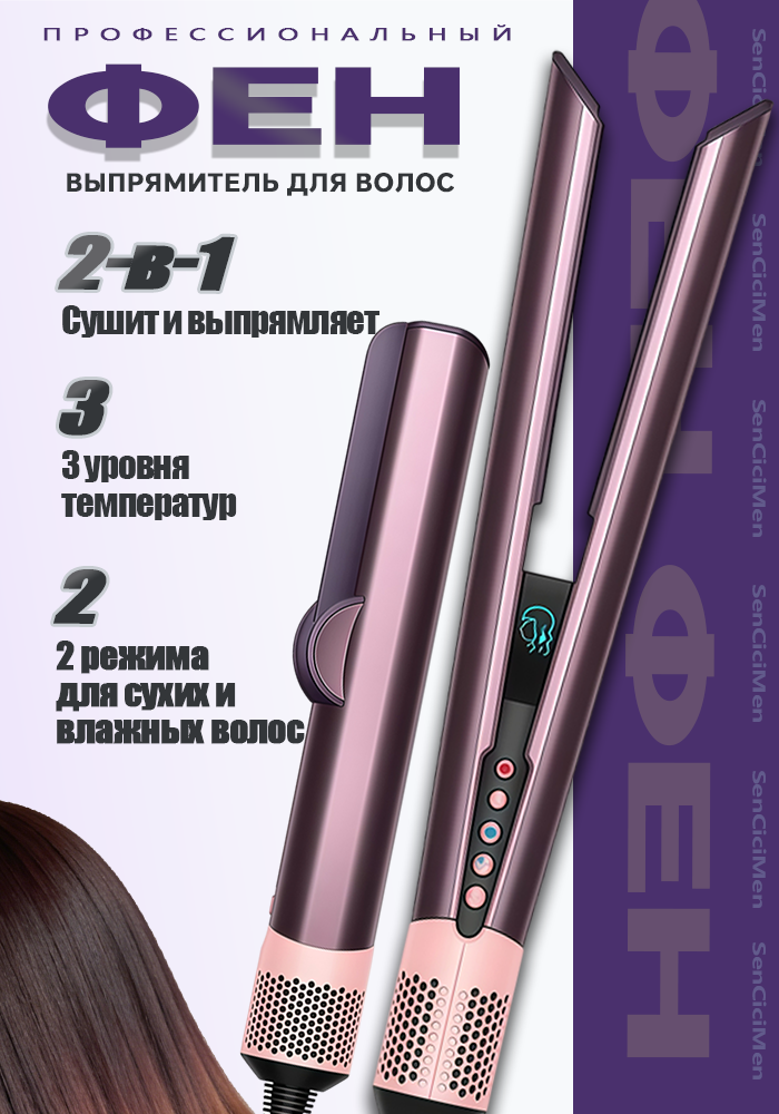Фен-выпрямитель x10, профессиональный, 3 режима, розовый，1300W