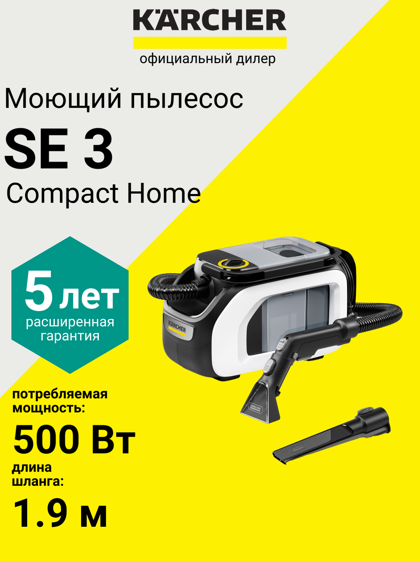 Моющий пылесос для химчистки Karcher SE 3 Compact Home (1.081-530.0)