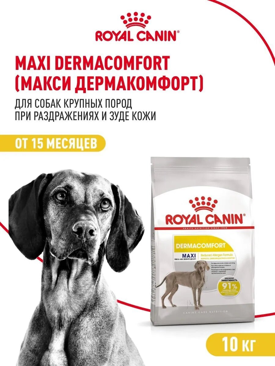 Сухой корм Royal Canin Maxi Dermacomfort для взрослых собак крупных размеров при раздражениях и зуде кожи , 10 кг