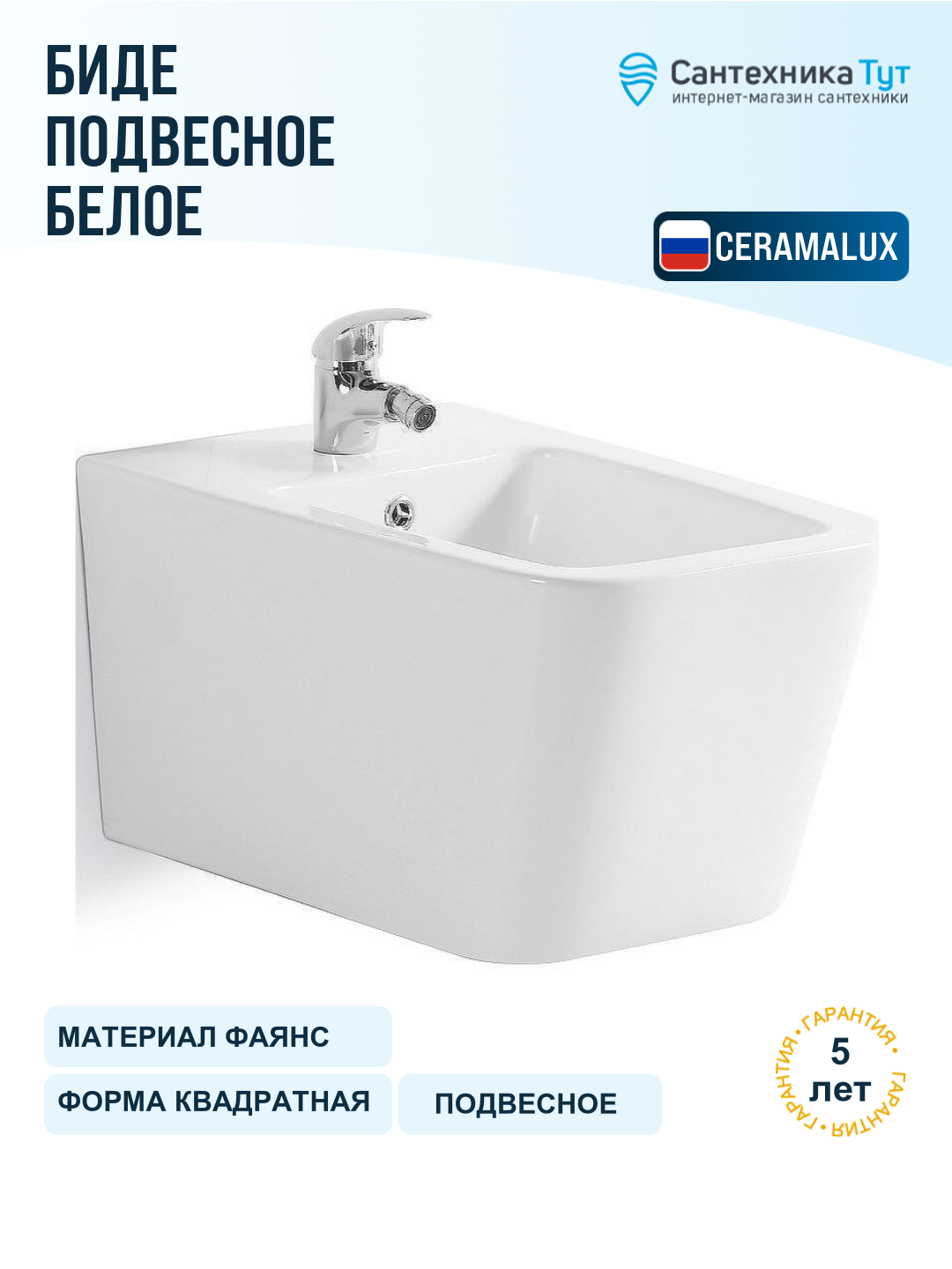 Биде CeramaLux NS-5370 подвесное Белое