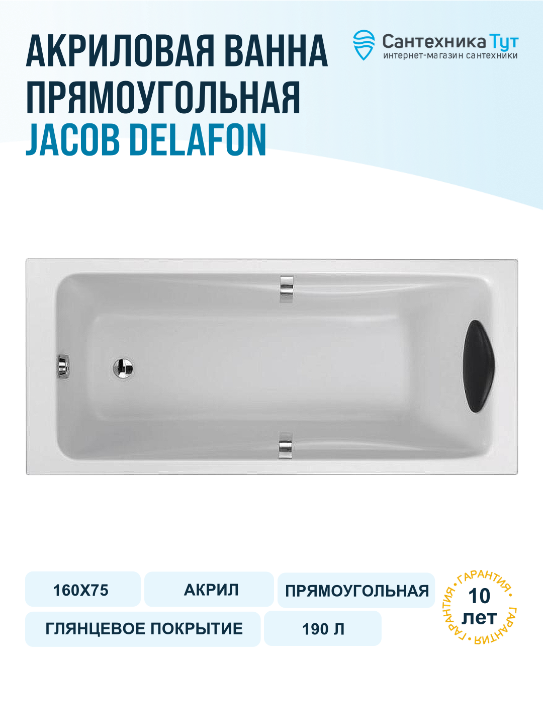 Ванна акриловая Jacob Delafon Odeon Up 160х75 E6057RU-00, белая