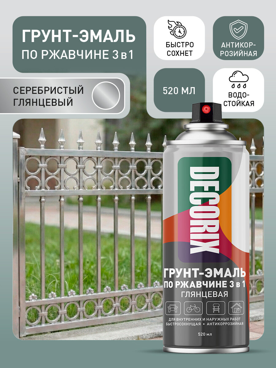 Аэрозольная грунт-эмаль по ржавчине 3 в 1 серебро краска для металла 520 мл глянцевая в баллончике серебристая грунт-эмаль краска по ржавчине эмаль для металла аэрозольная краска