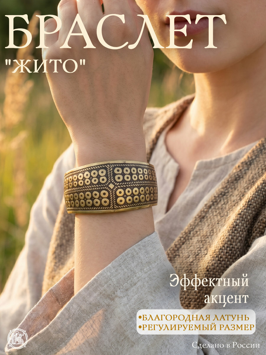 Браслет